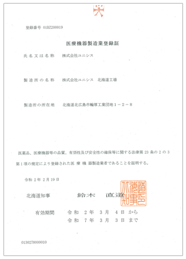 List of licenses (certificates of authorization)｜Quality Policy｜UNISIS ...